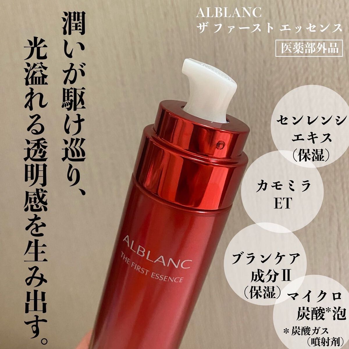 ザ ファーストエッセンス|alblancの口コミ Alblanc No1美容液がリニューアルして登場‼︎ By Imacos乾燥肌