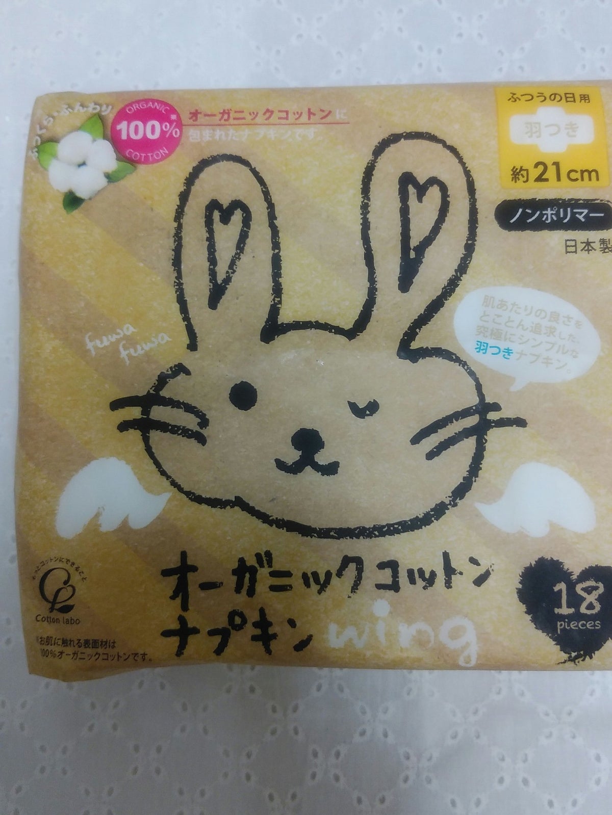 オーガニックコットンナプキン|コットン・ラボの口コミ コットン・ラボ オーガニックコットンナプキン By まいめろ 混合肌30代前半