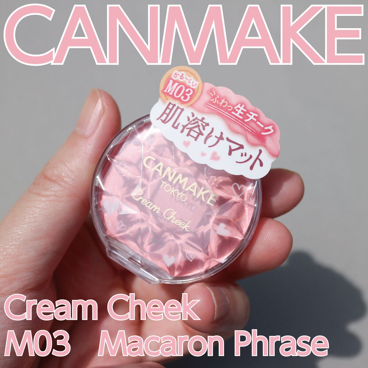クリームチーク(マットタイプ)|キャンメイクの口コミ キャンメイク クリームチーク By にちなん混合肌30代前半 Lips