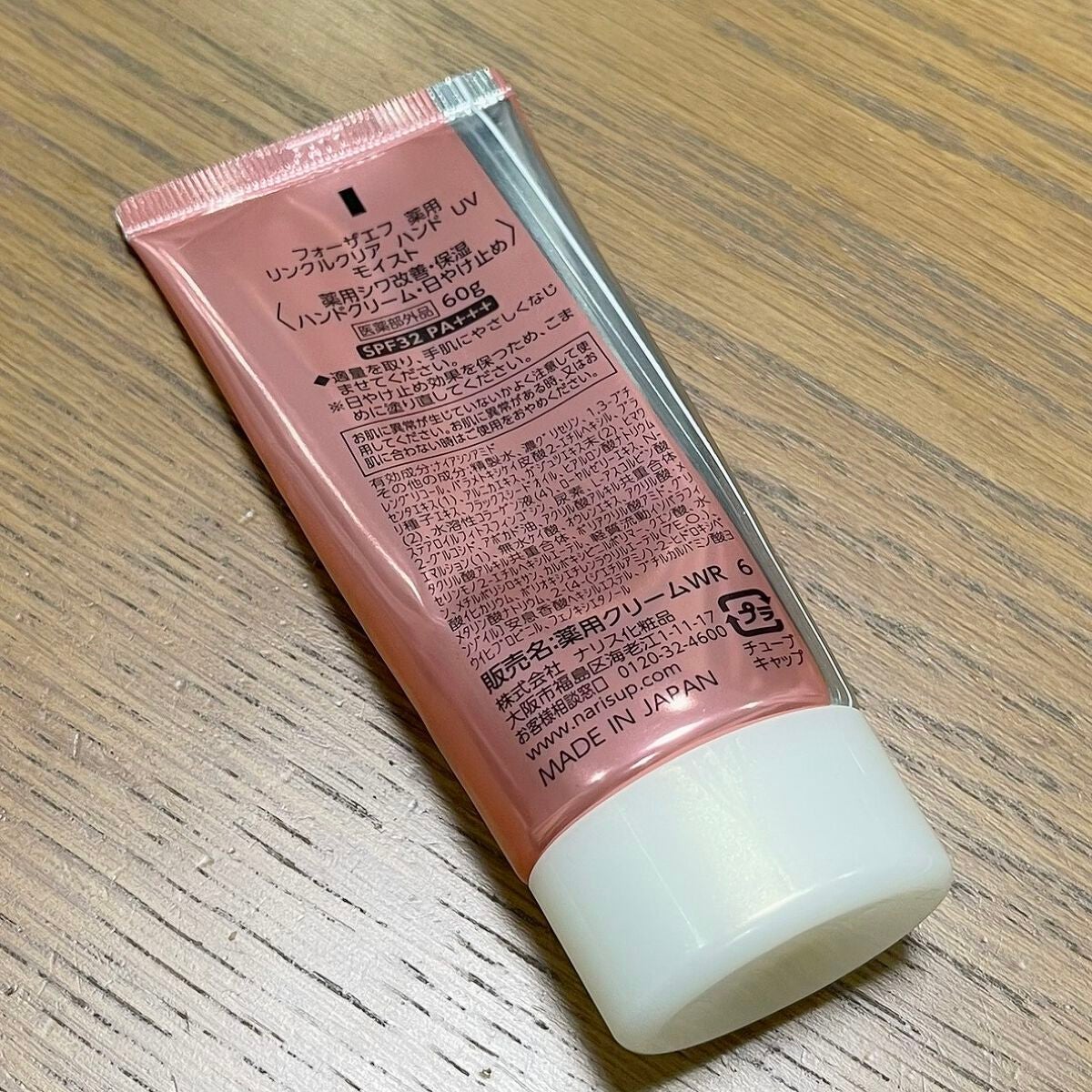 フォーザエフ 薬用 リンクルクリア ハンド Uv モイスト|ナリスアップの辛口レビュー 【使った商品】ナリスアップフォーザエフ 薬用