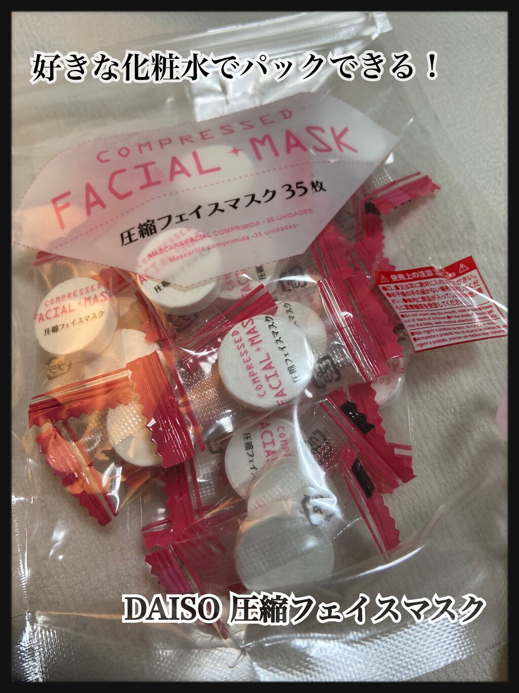 圧縮フェイスマスク|daisoの口コミ 超優秀!100均で買えるおすすめシートマスク・パック!🌸daiso圧縮フェイスマスク🌸 By みこ