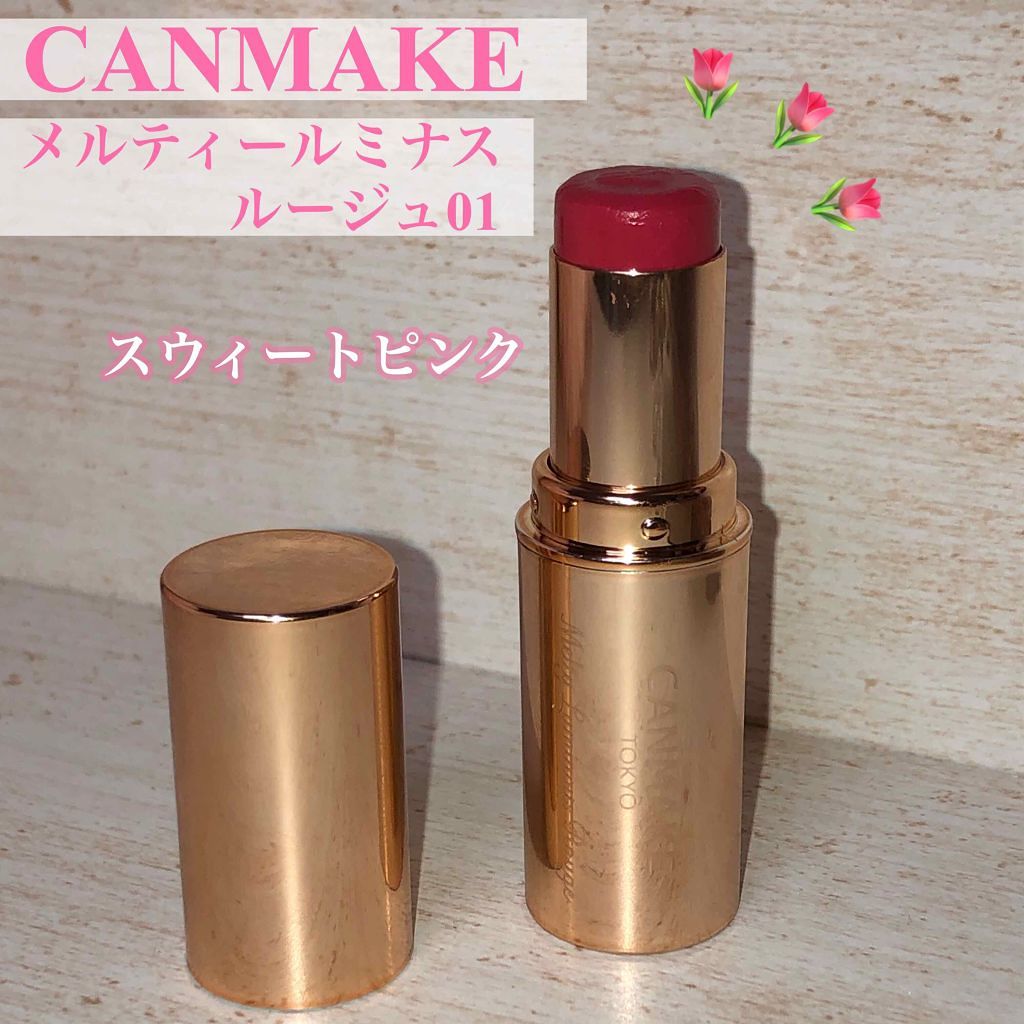 【新色レビュー】メルティールミナスルージュ|キャンメイクの使い方を徹底解説 イエベにおすすめの口紅!《canmake》 🌹メルティー