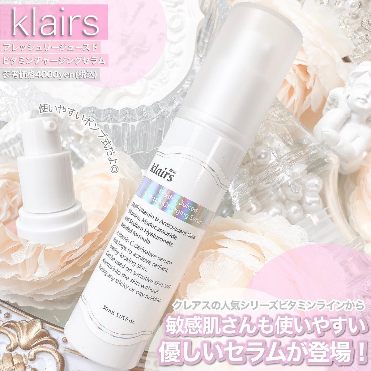 フレッシュリージュースドビタミンチャージングセラム30ml|klairsの口コミ 大好きなクレアスさんの人気シリーズ『ビタミ By