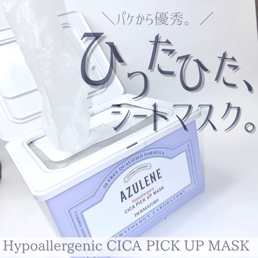 ハイポアラジェニックシカピックアップマスク|dermatoryの効果に関する口コミ Dermatory Hypoallergenic