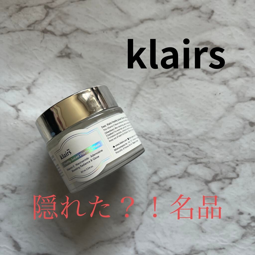 Freshly Juiced Vitamine Mask|klairsの使い方を徹底解説 Klairs Freshly Juiced