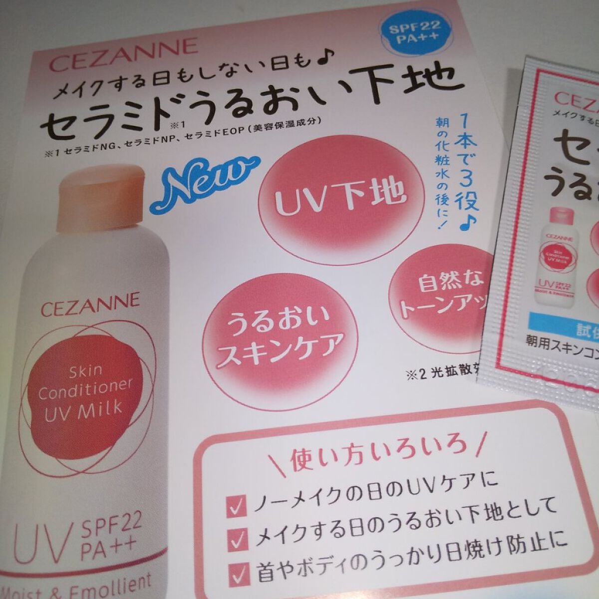 朝用スキンコンディショナー Uvミルク|cezanneの口コミ Cezanne 朝用スキンコンディショナー Uvミルク By ピー