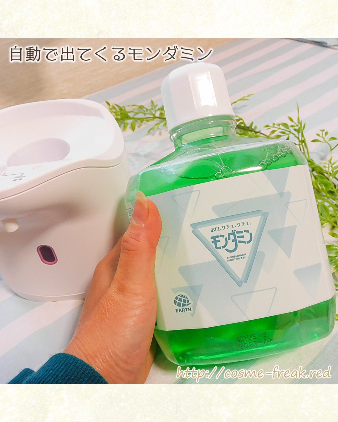 自動で出てくるモンダミンセット|モンダミンの口コミ 自動で出てくるモンダミンをお試ししました。 By Cosme Freak乾燥肌50