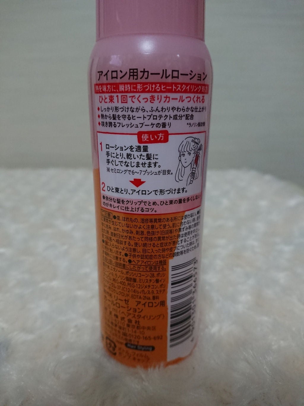 アイロンでくっきりカールローション|リーゼの口コミ 花王株式会社様より、リーゼ アイロン用カールローションをモニターさせて頂きました