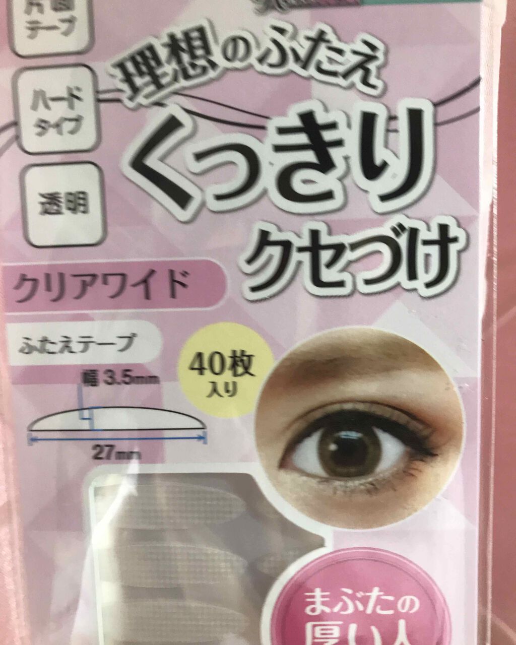 アイテープ|daisoの口コミ 超優秀!100均で買えるおすすめ二重まぶた用アイテム!寝る前や,予定がない日,などの時にこのテープを使うと