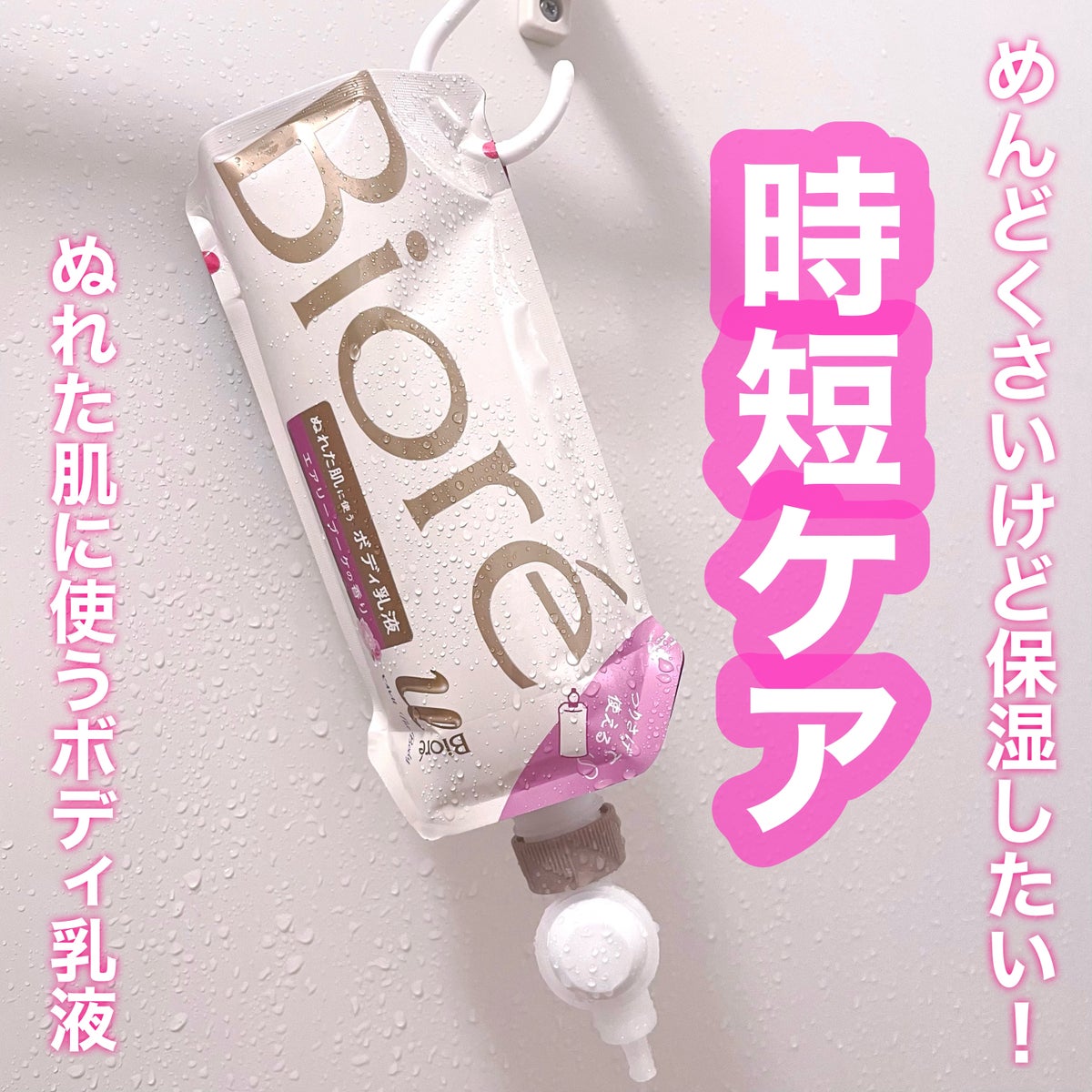 ザ ボディ ぬれた肌に使うボディ乳液 エアリーブーケの香り|ビオレuの口コミ ビオレu ザ ボディ ぬれた肌に使うボディ乳液 エアリー