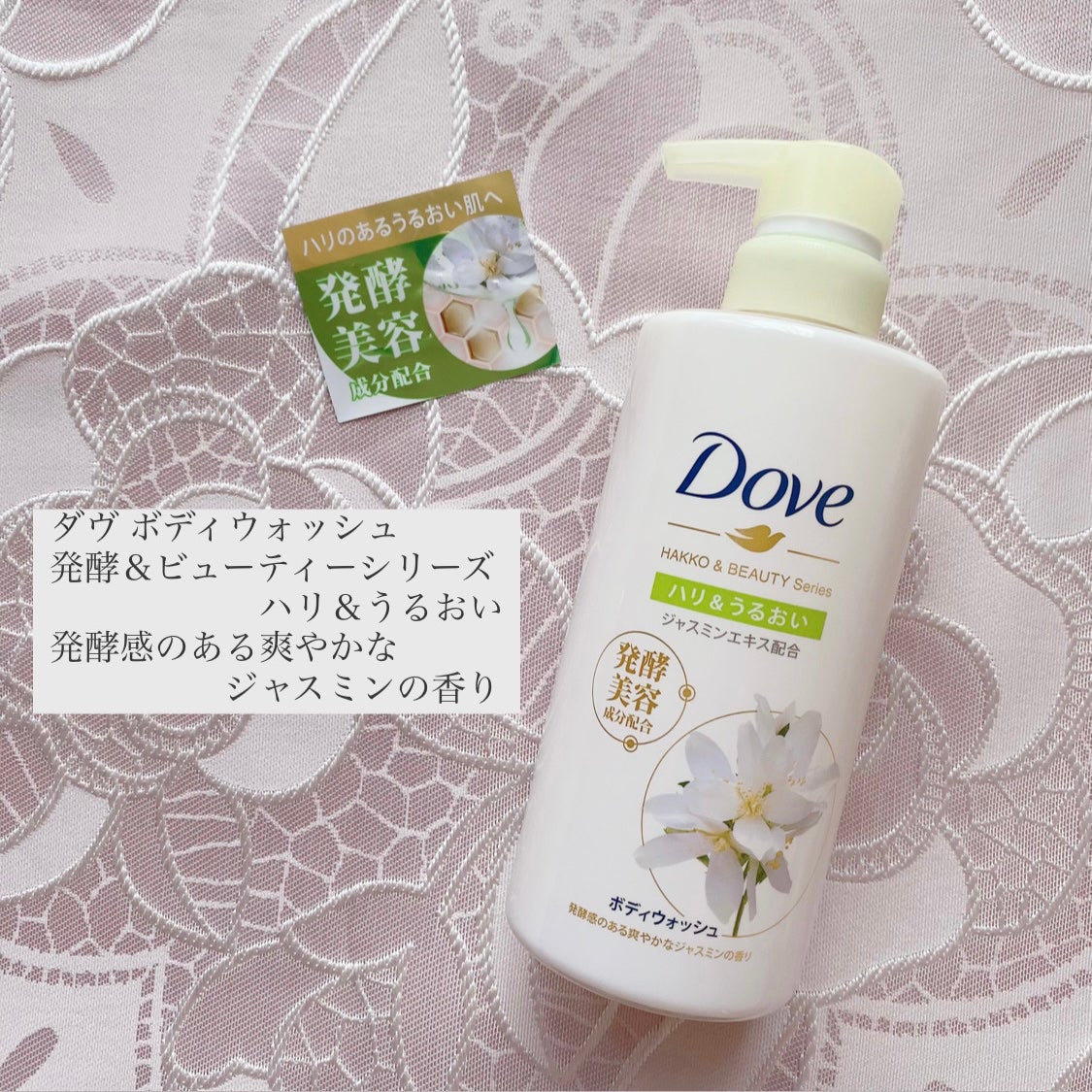 Ru˗ˏˋ ꪔ̤̥ ꪔ̤̮ ꪔ̤̥ ˊˎ˗ フォロバ On Lips 「ダヴ ボディウォッシュ 発酵&ビューティーシリーズハリ&うるおい