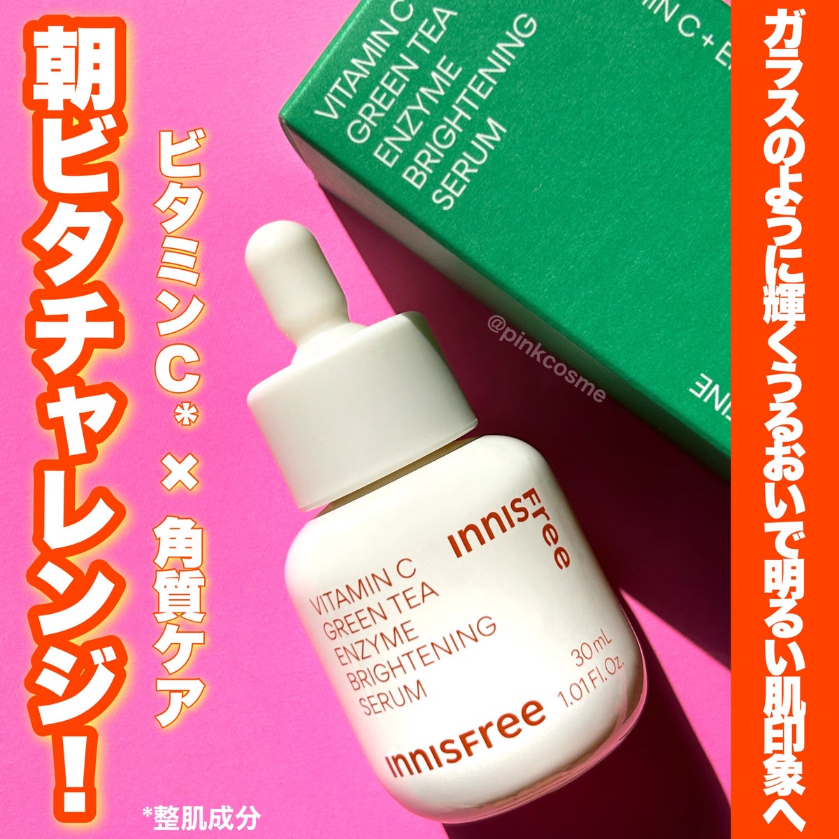 ビタc グリーンティーエンザイム ブライト セラム|innisfreeの口コミ 黄色のつぶつぶ美容液、 たっぷりの朝ビタしよう! By