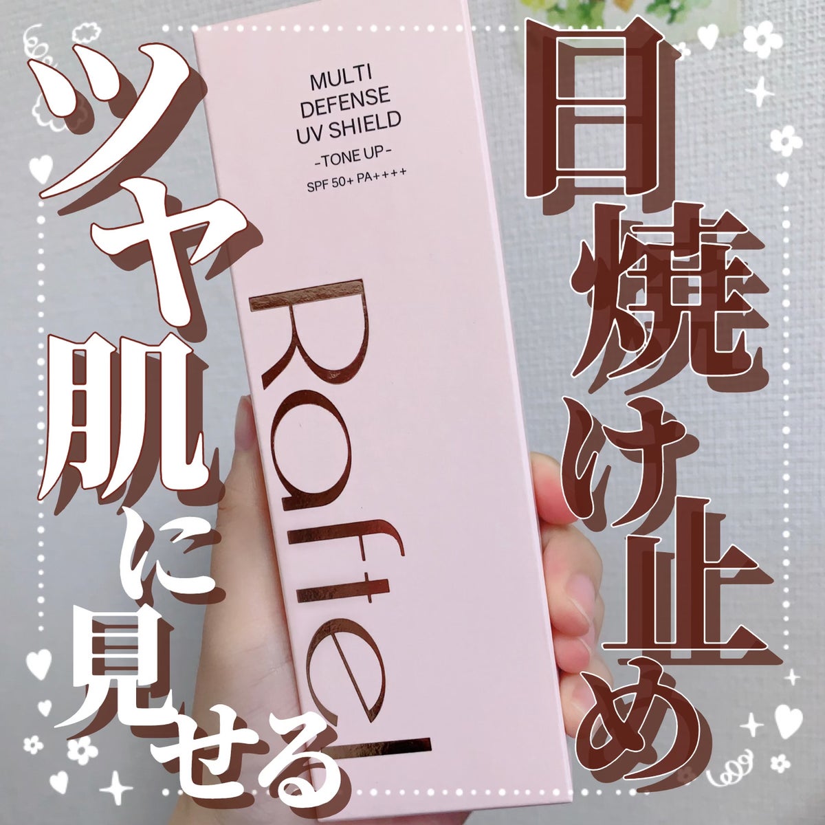 マルチ・ディフェンス Uvシールド・トーンアップ|raftelの口コミ 【ツヤ肌に見せる日焼け止め🎀】 By Macaronフォロバ