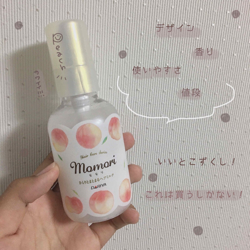 さらりとまとまるヘアミルク|モモリの使い方を徹底解説 【モモリ サラリとまとまるヘアミルク】 By S A K U敏感肌10代後半