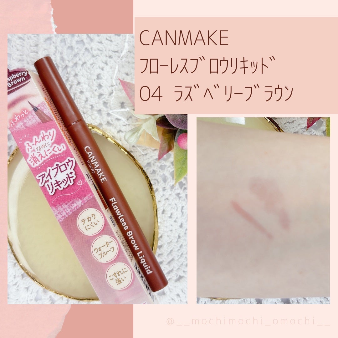 【限定リキッドアイブロウ】フローレスブロウリキッド|キャンメイクの口コミ なんで限定😭テカらない!新感覚 By おもち🧸フォロバ