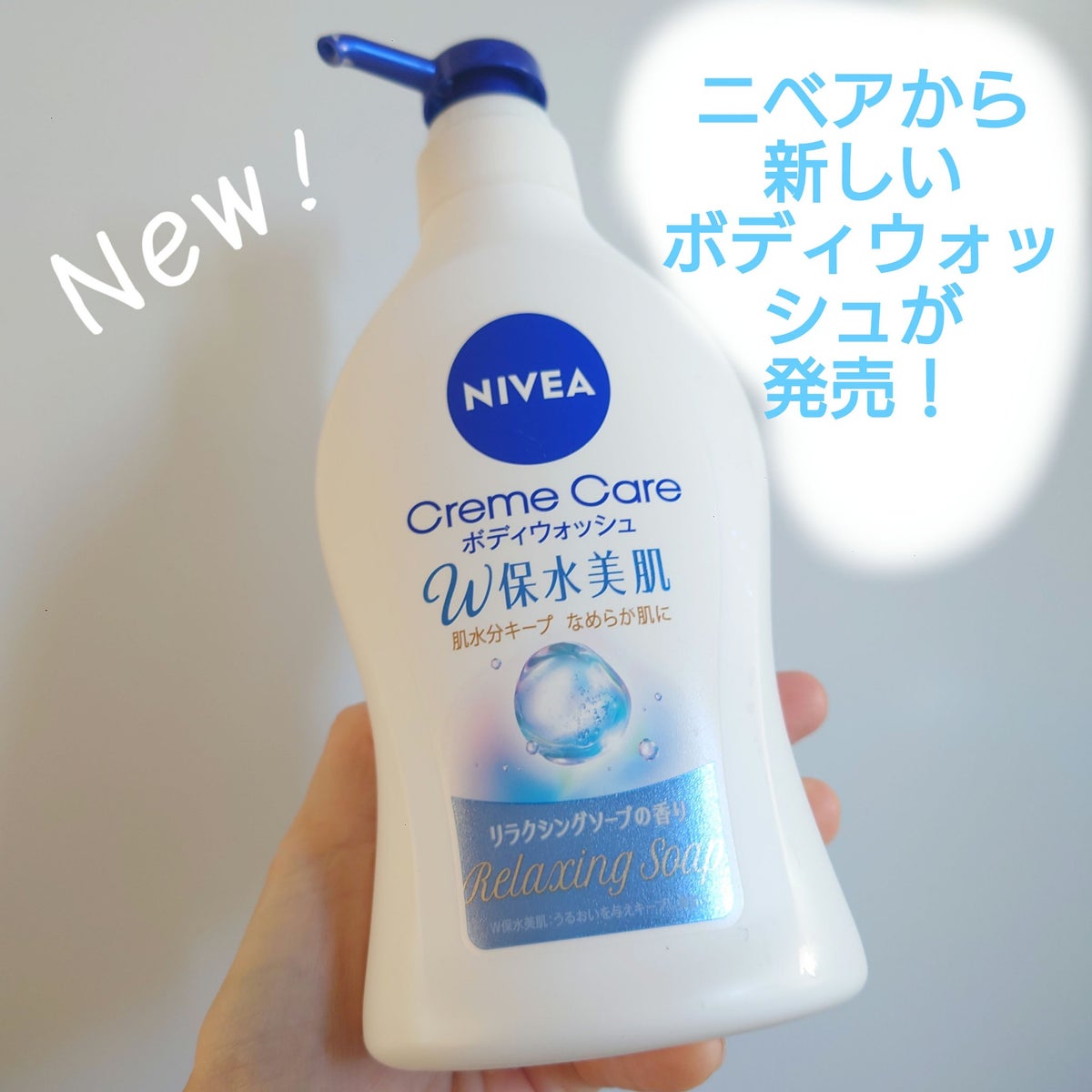 クリームケア ボディウォッシュ W保水美肌 リラクシングソープの香り|ニベアの口コミ Pr ニベア 【使った商品】 By ぷちみょうが