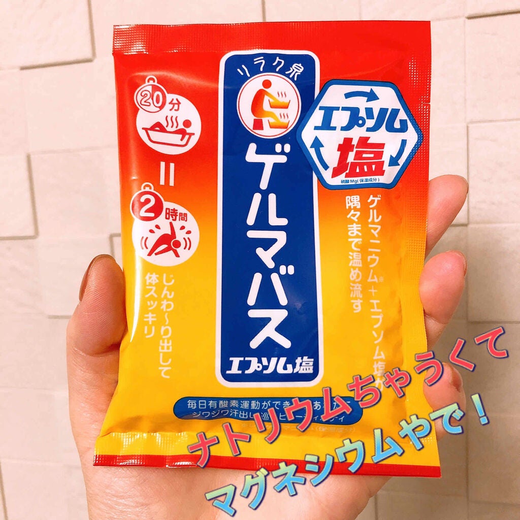 ゲルマバスエプソム塩|リラク泉の効果に関する口コミ 入浴剤。 一連のゲルマバスシリーズが大好きなので、あらたに見かけたこちらも買ってみた