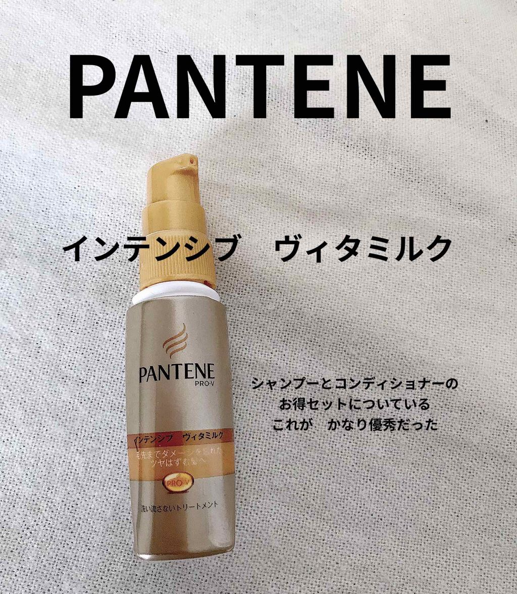 エクストラダメージケア インテンシブ ヴィタミルク|パンテーンの口コミ すずらんです😊 わたし パンテーン 好きで By すずらん♡