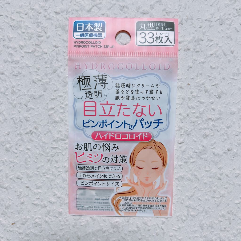 目立たないピンポイントのパッチ|キャンドゥの口コミ「超優秀!100均で買えるおすすめスキンケア!ピアスホールに肉芽ができた時に、お薬塗った上に