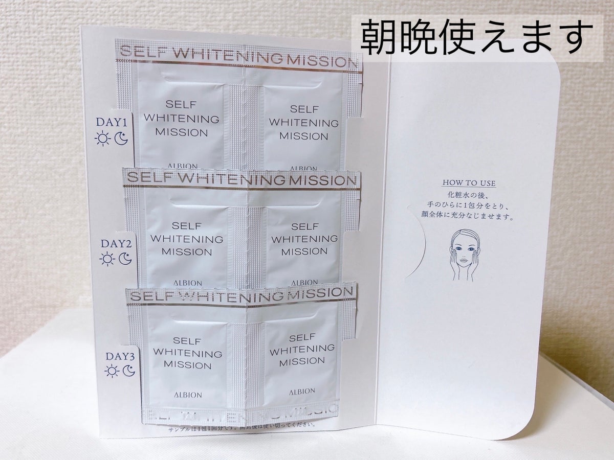 セルフホワイトニング ミッション|albionの効果に関する口コミ 2月18日新発売🩵アルビオンから最新美白美容液出ます 透明感に満ちたお
