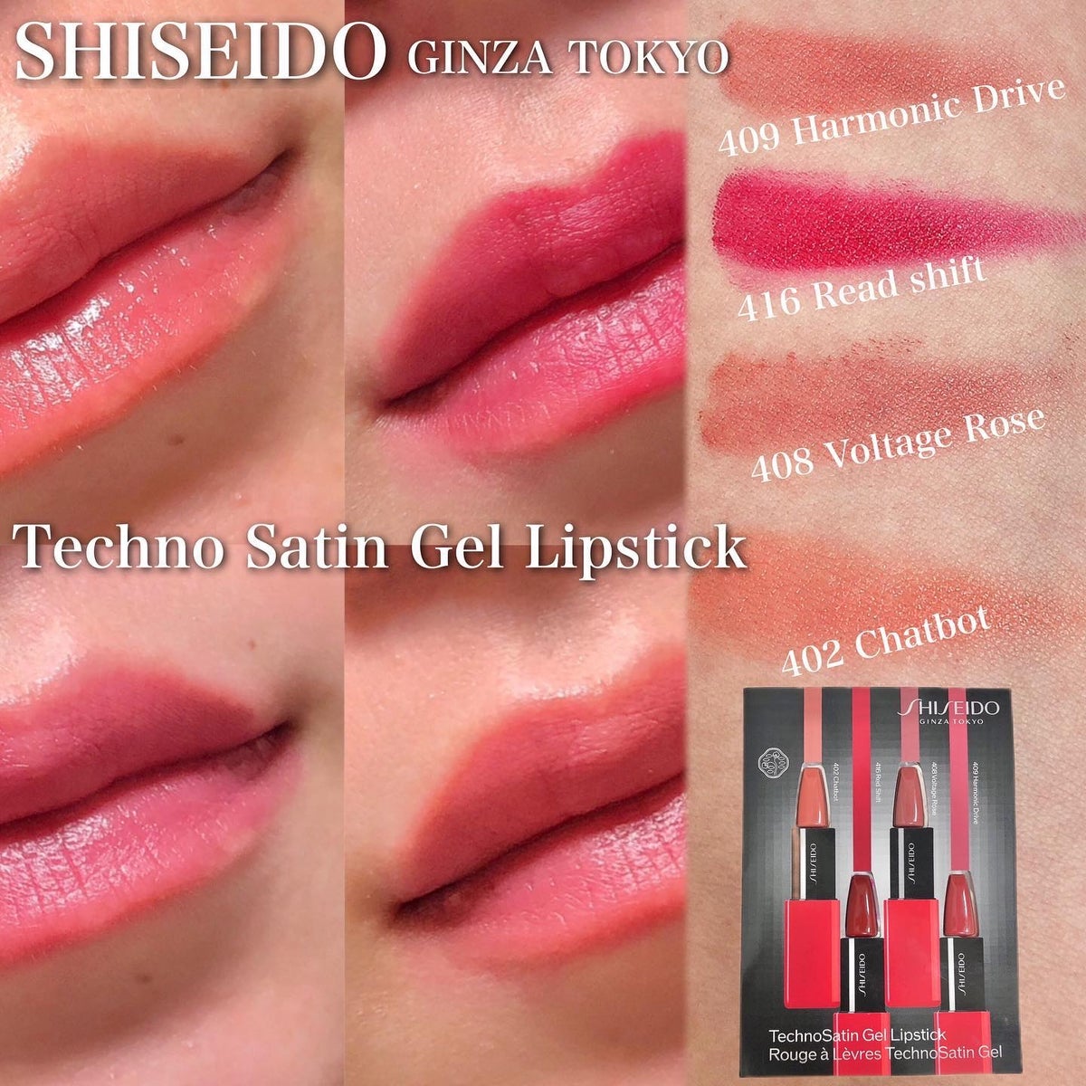 テクノサテン ジェル リップスティック|shiseidoザ・メーキャップの人気色を比較 気になってたリップのサンプル💄 By Riko