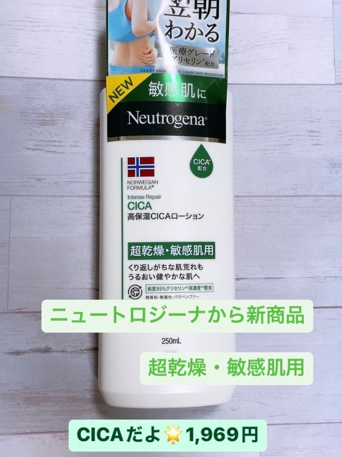ノルウェー フォーミュラ インテンスリペア Cicaボディエマルジョン|neutrogenaの口コミ お初になりますneutrogenaの