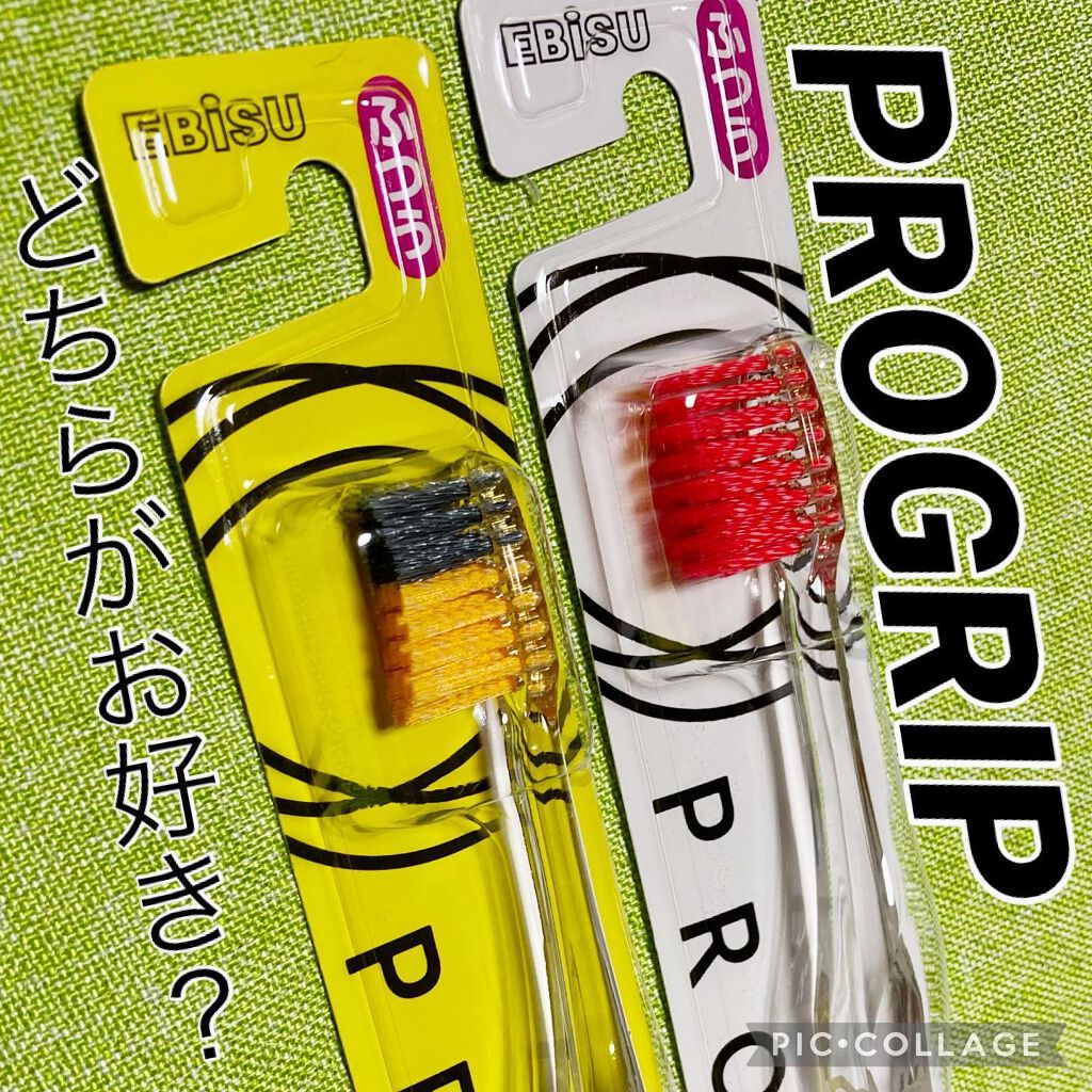 エビスの歯ブラシ・デンタルフロス プログリップハブラシ TypeⅠ他、2商品を使った口コミ「プログリップハブラシ エビス プログリ