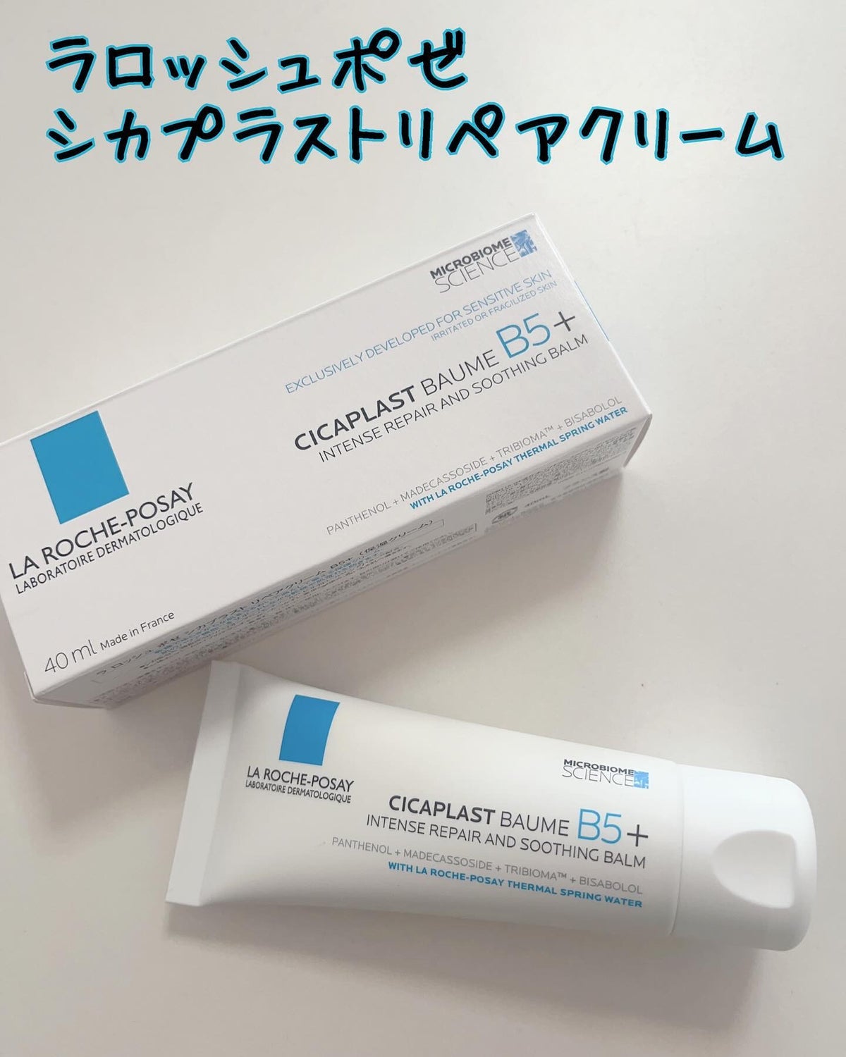 シカプラスト リペアクリーム B5 |ラ ロッシュ ポゼの口コミ 敏感肌におすすめのフェイスクリーム!ラロッシュポゼ シカプラストリペア