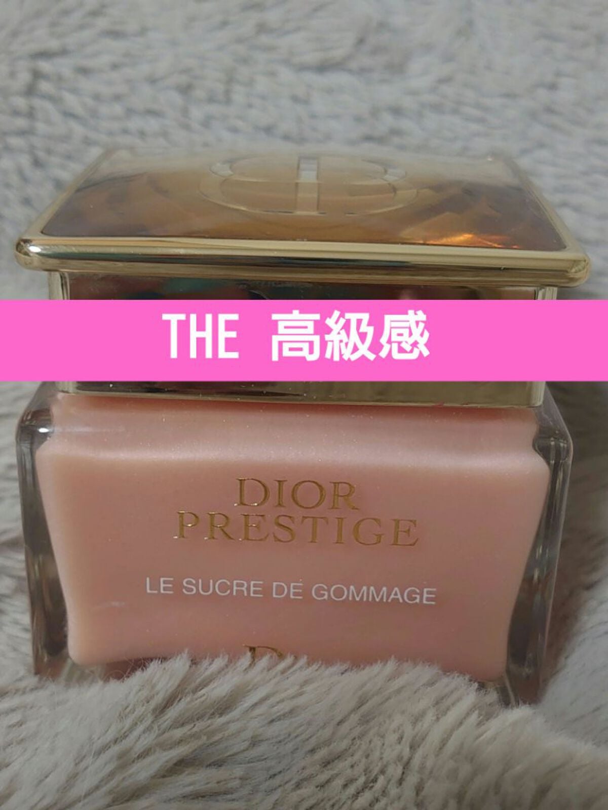 【限定スクラブ・ゴマージュ】プレステージ ル ゴマージュ|diorの口コミ Dior プレステージ ル ゴマージュ By ゆづか🐾敏感肌