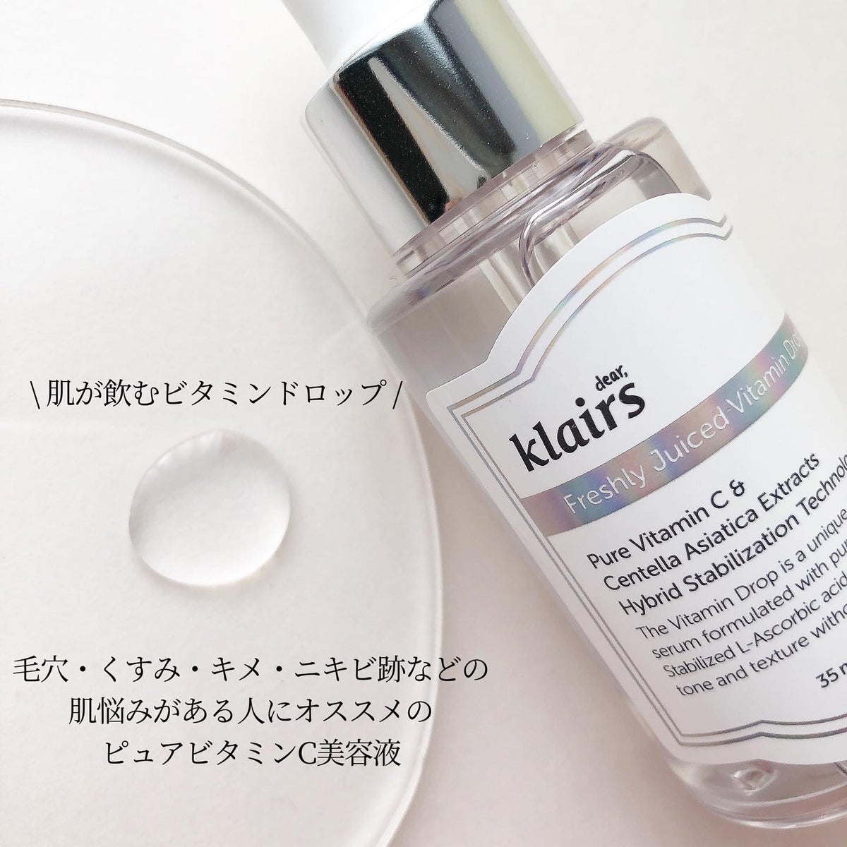 フレッシュリージュースドビタミンドロップ35ml|klairsの口コミ 敏感肌におすすめの美容液! Klairs ⌇フレッシュリー