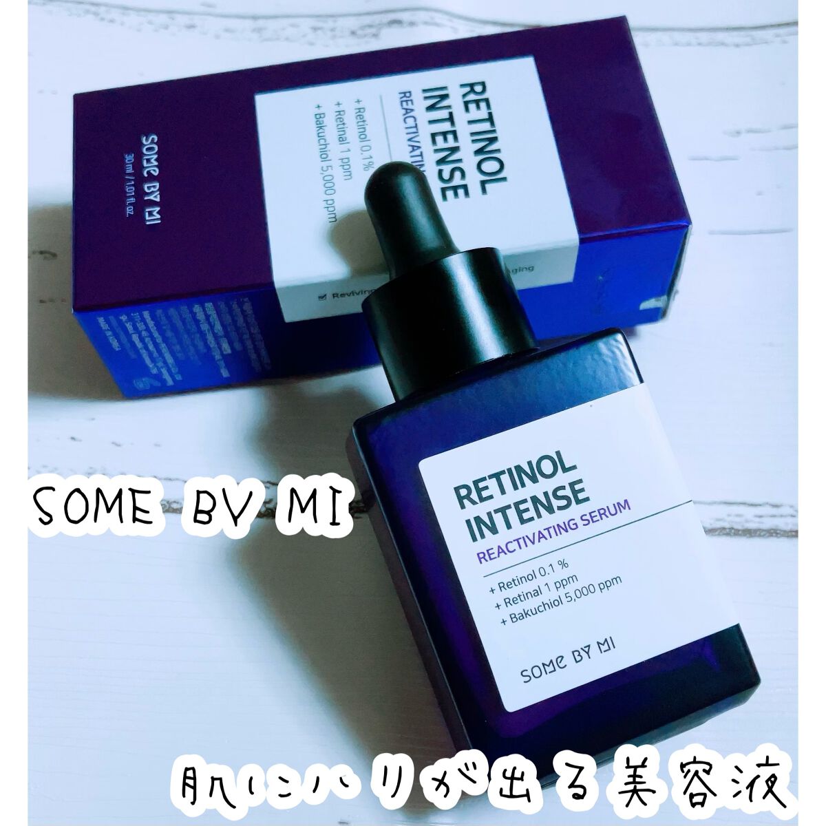 レチノールインテンスリアクティベーションセラム|some By Miの効果に関する口コミ エイジングケアにおすすめの美容液!some By
