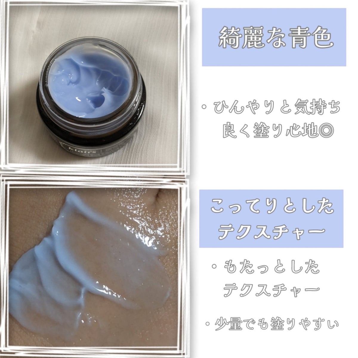 ミッドナイトブルーカーミングクリーム|klairsの辛口レビュー 珍しい青色のクリーム🟦 クレアス様に頂きました By ねも🫐フォロバ