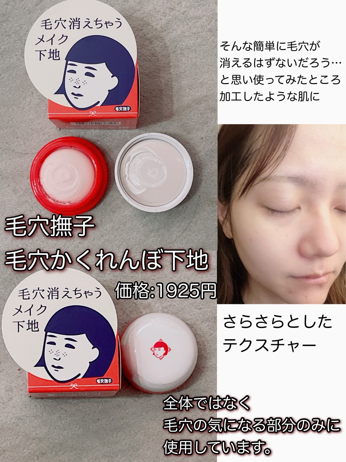 毛穴かくれんぼ下地|毛穴撫子の使い方を徹底解説 コンディションが悪すぎて今日の肌にファンデ By コスメハッピーハッピーたまき混合肌