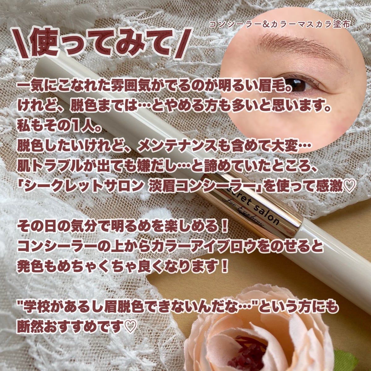 【2024年春新作眉マスカラ】淡眉コンシーラー|シークレットサロンの使い方を徹底解説 ~眉毛の色で、 垢抜ける~ By 梅ちゃん混合肌