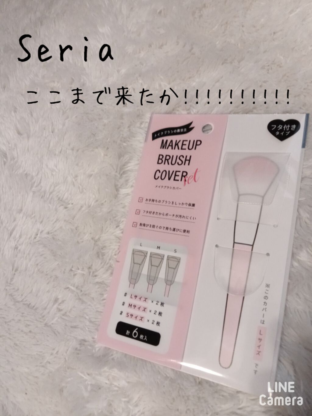 メイクブラシカバー|セリアの口コミ 超優秀!100均で買えるおすすめ化粧小物! 今回は、今日近所のseriaで、購入した、 By Yuki