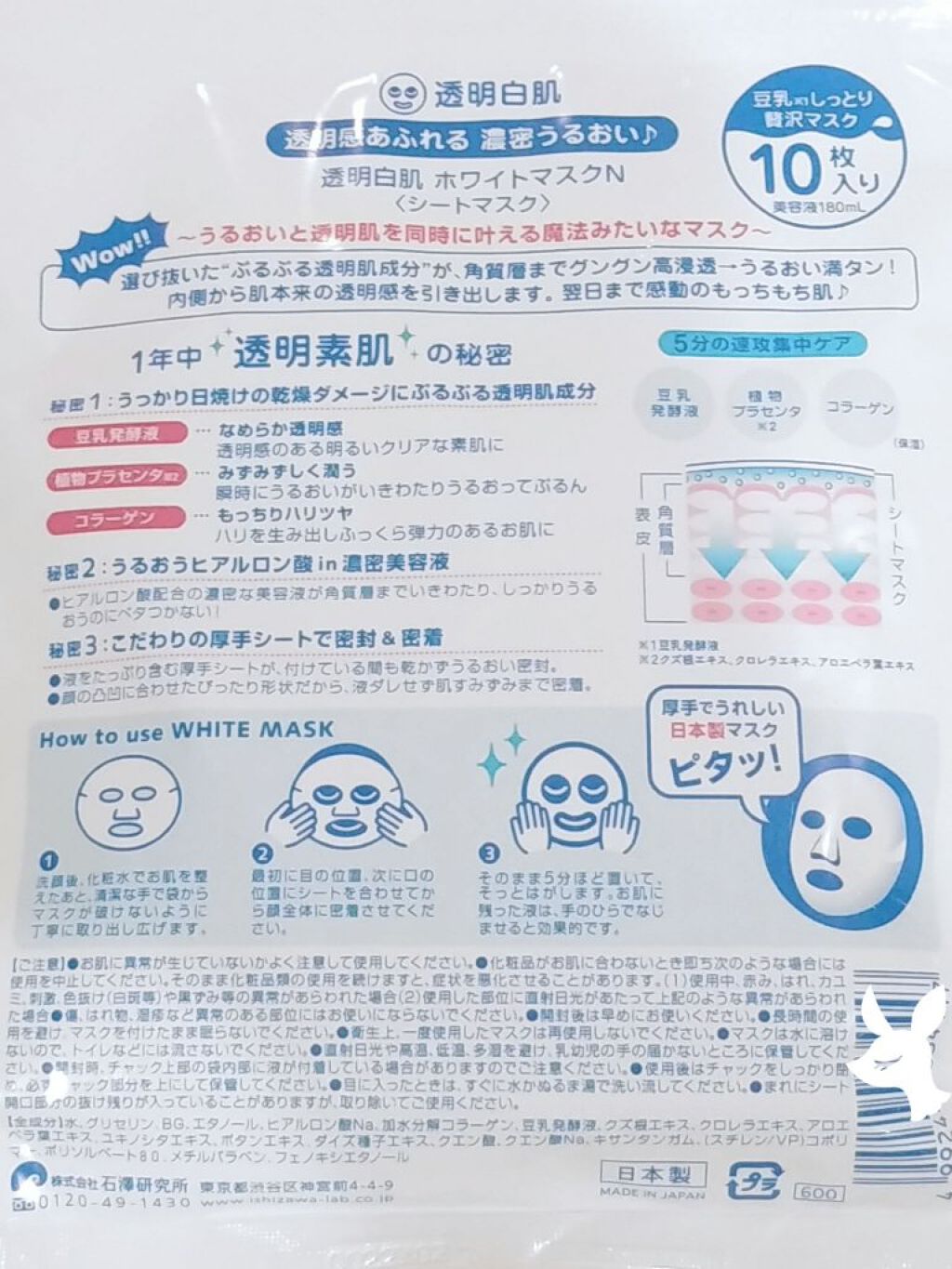 ホワイトマスクn|透明白肌の効果に関する口コミ 透明白肌 ホワイトマスク 美容液は白濁した By 深月 Lips