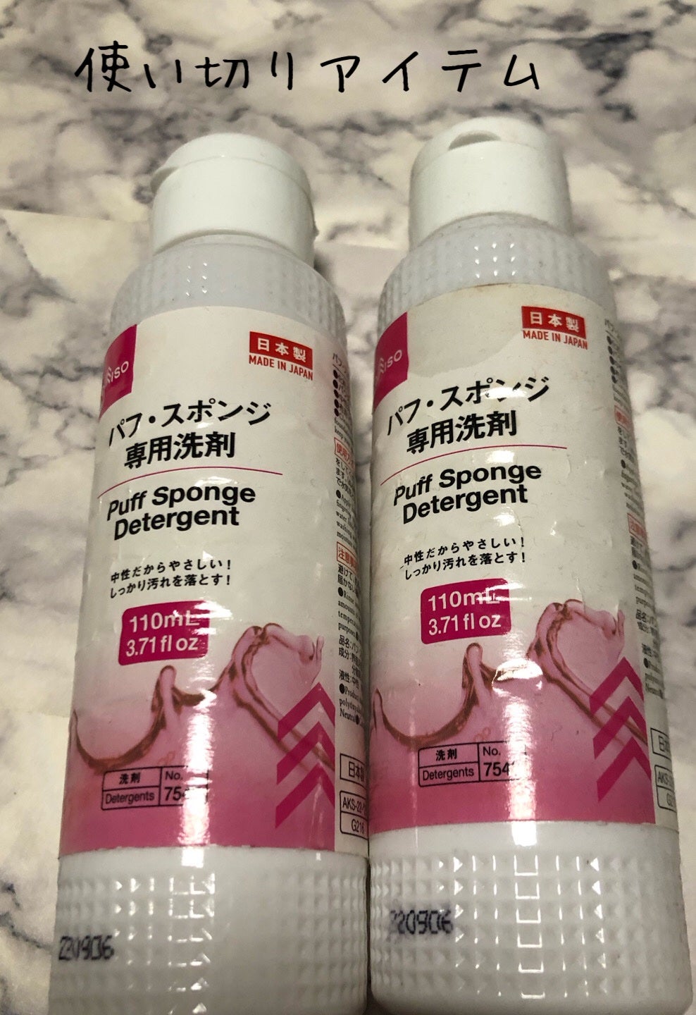 パフ・スポンジ専用洗剤|daisoの効果に関する口コミ 今回はdaisoで購入したパフ・スポンジ専用洗剤を使い切ったので投稿したいと思い