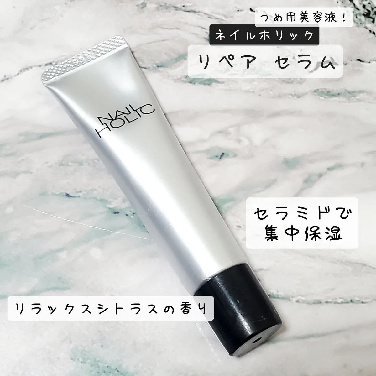 リペア セラム|ネイルホリックの使い方を徹底解説 セルフネイルで爪が痛みがちな 私にぴったりなアレが、 By マタタビ脂性肌30代前半