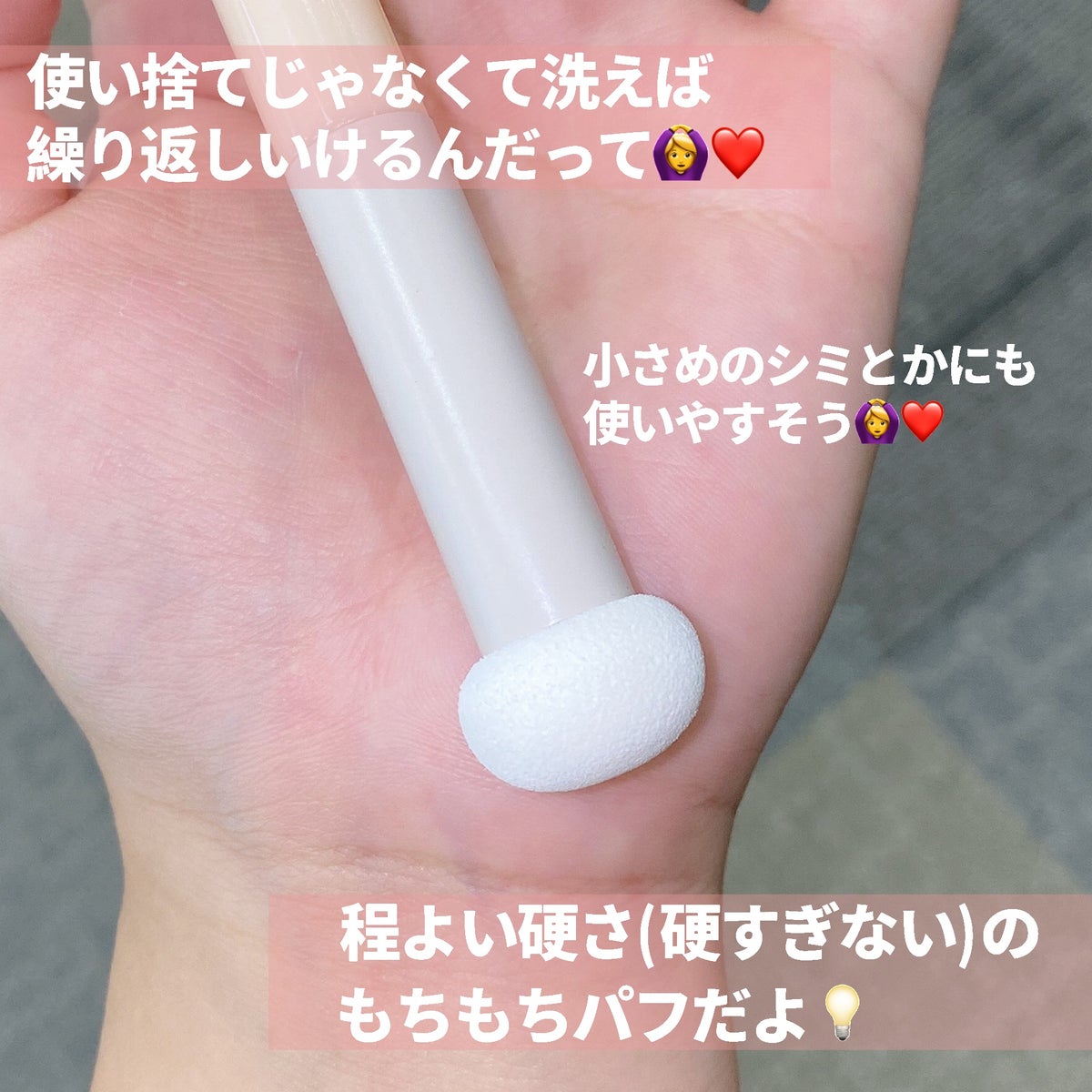 スティックパフキノコ型|セリアの口コミ 超優秀!100均で買えるおすすめパフ・スポンジ!コンシーラーでニキビ跡隠すのに便利すぎるサイズ
