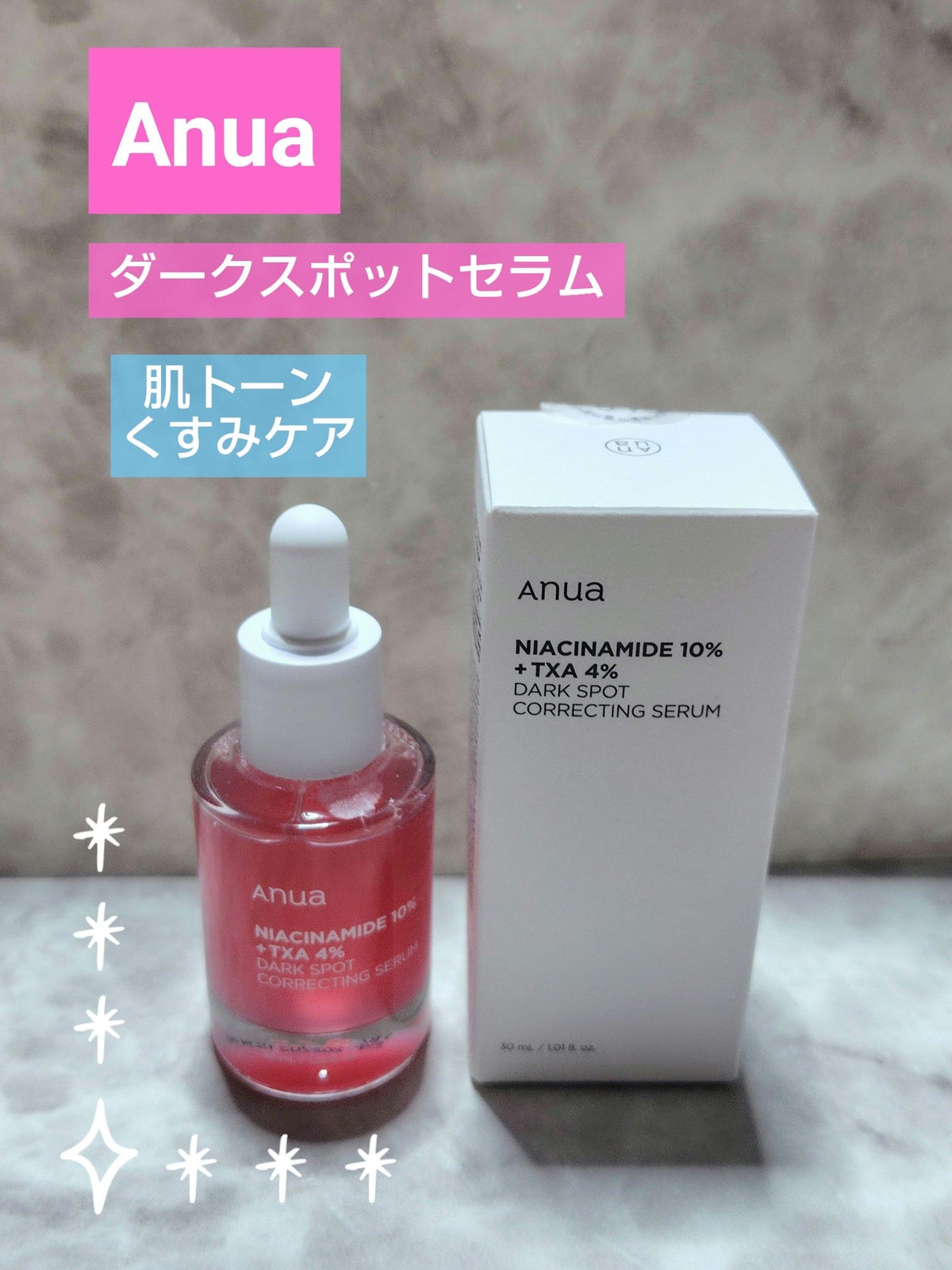 ダークスポットセラム|anuaの口コミ 美容液を紹介します🌠 メガ割り購入品です💕 By Koko混合肌 Lips