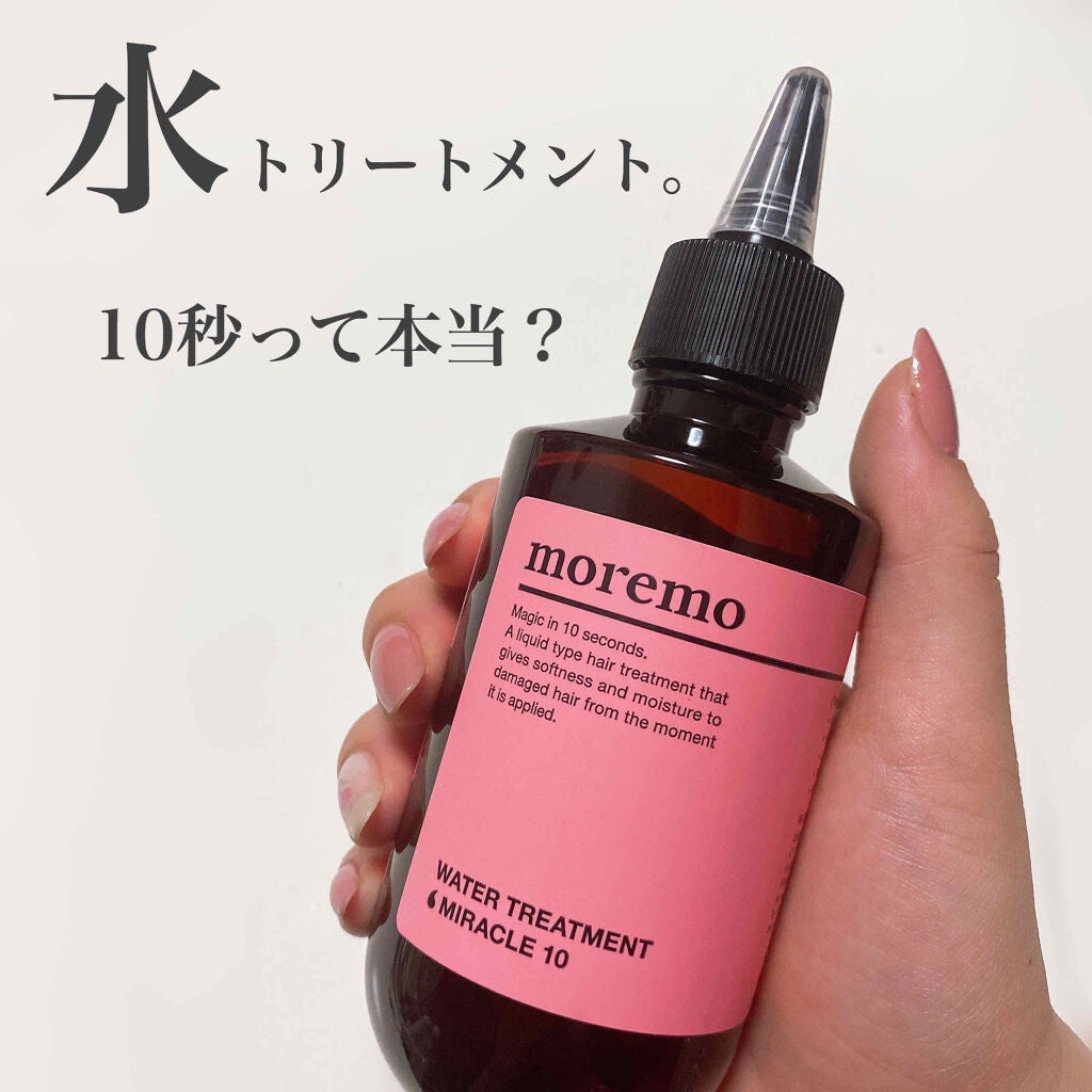 ウォータートリートメントミラクル10|moremoの効果に関する口コミ 迷ってる人は買って! 10秒でトゥルトゥルと話題の水トリートメント