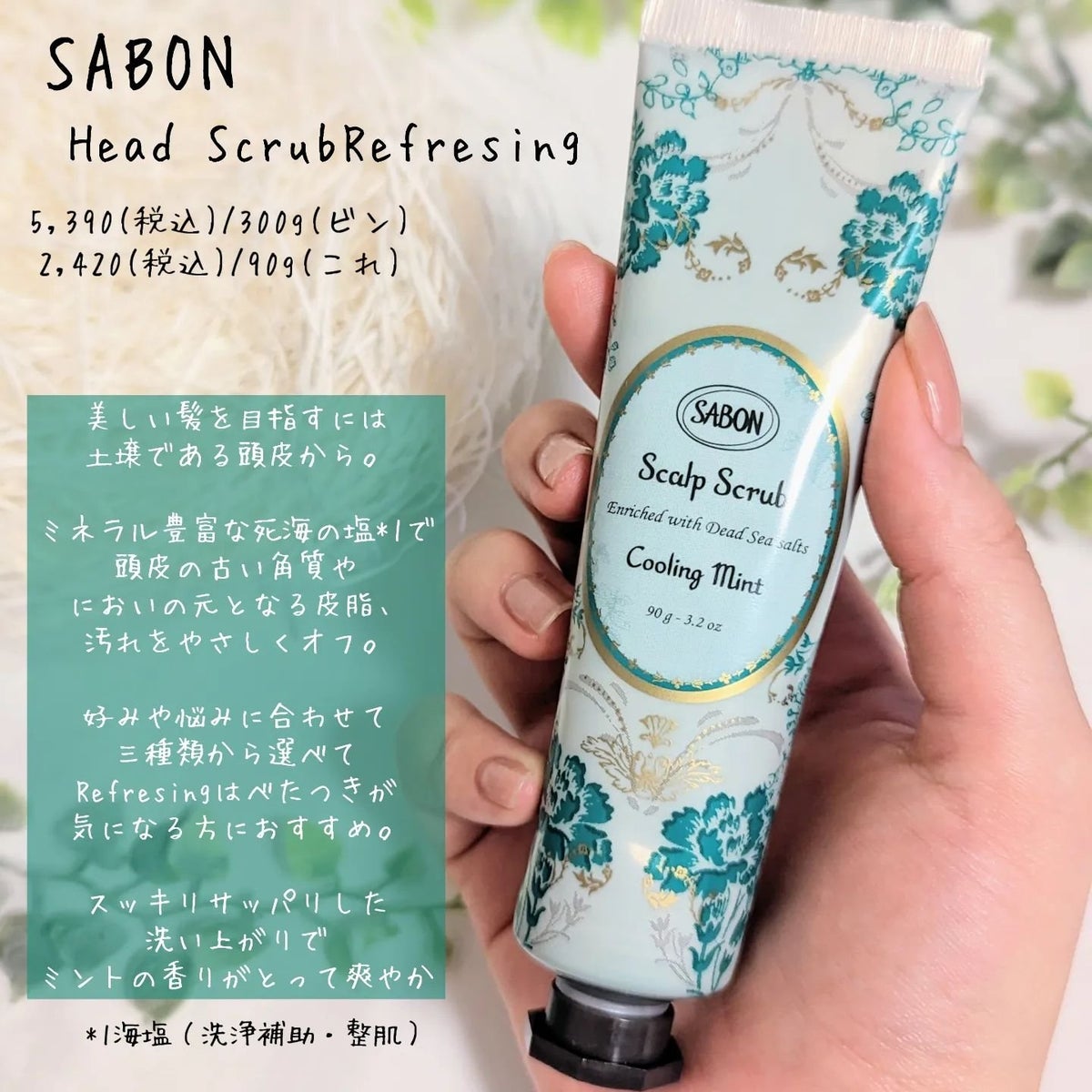 ヘッドスクラブ リフレッシングミント|sabonの口コミ Sabon Head Scrub Refresing By Niniにに