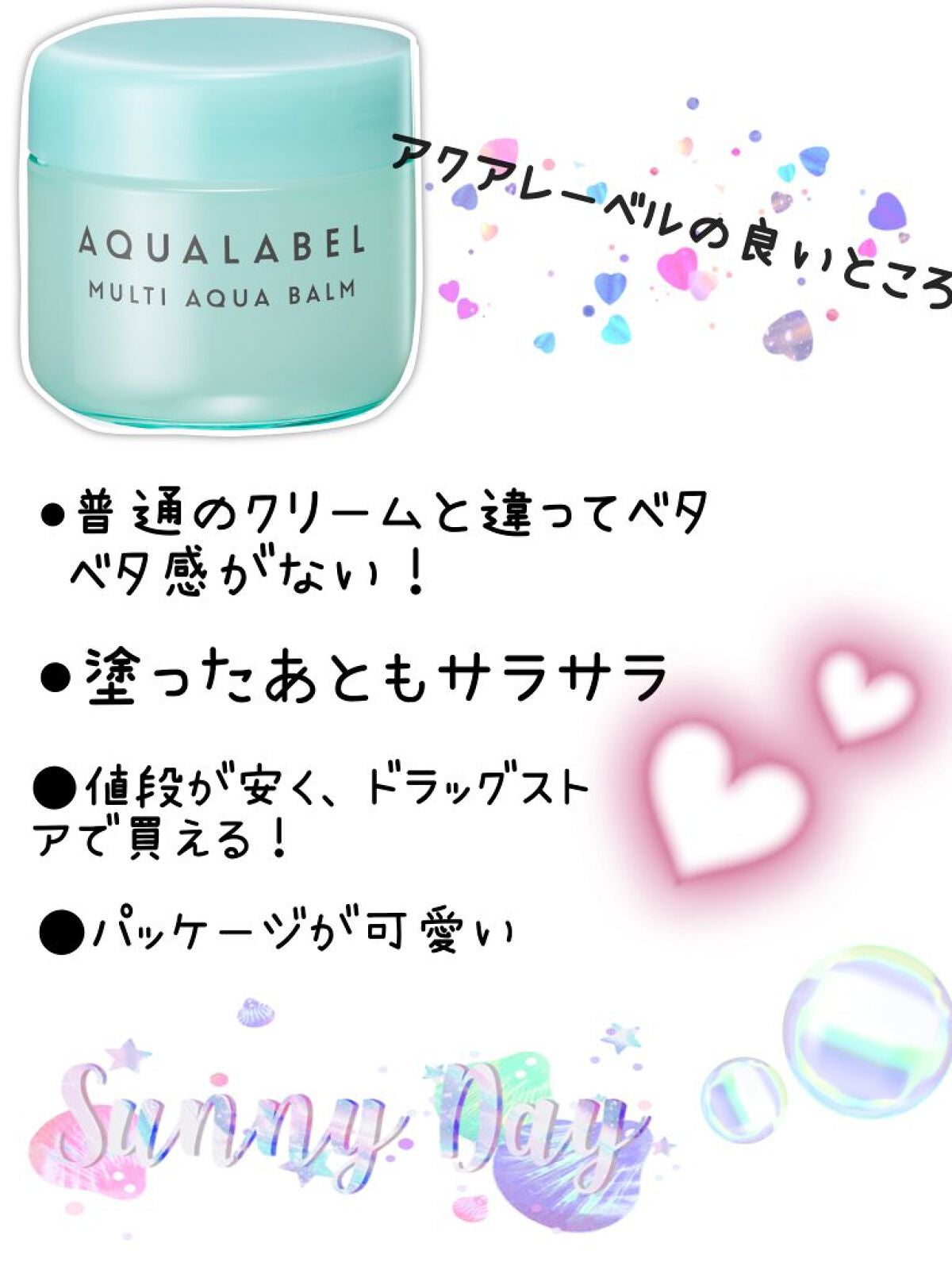 マルチアクアバーム|アクアレーベルの使い方を徹底解説 乾燥が気になる時期になってきましたね。そん By えとわーる🌙フォロバ ´敏感肌