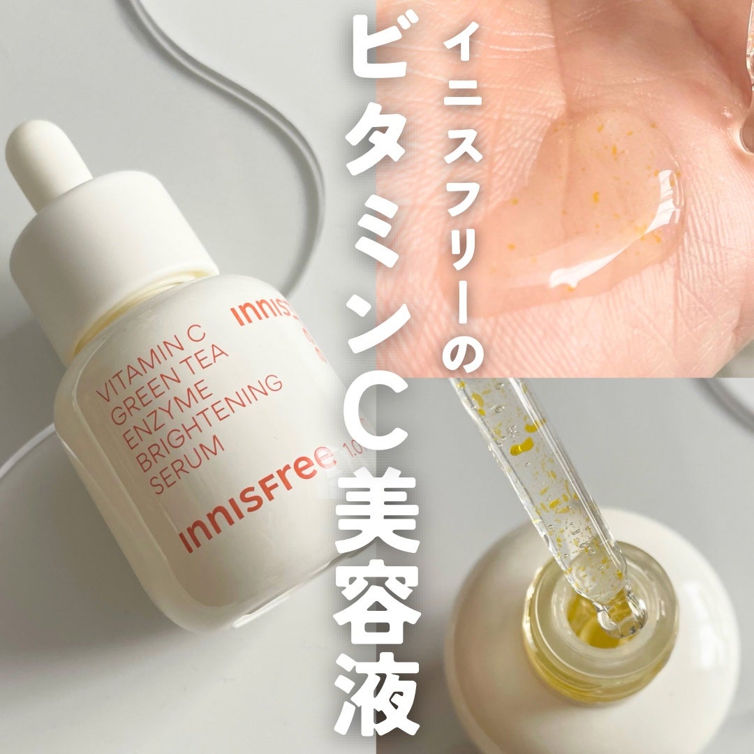ビタ C グリーンティーエンザイム ブライト セラム|innisfreeの口コミ Innisfreeのビタミンc美容液をおためし💭 By
