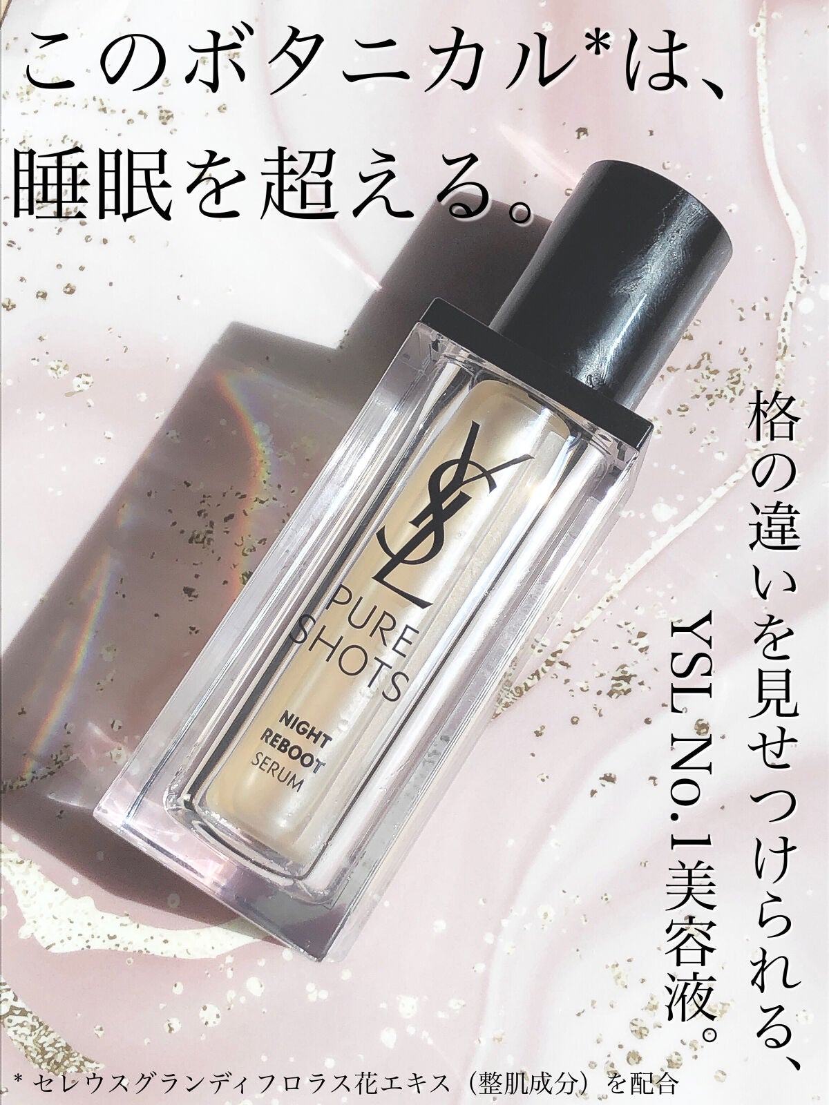 ピュアショット ナイト リチャージセラム|yves Saint Laurent Beauteの使い方を徹底解説 乾燥肌におすすめの美容液