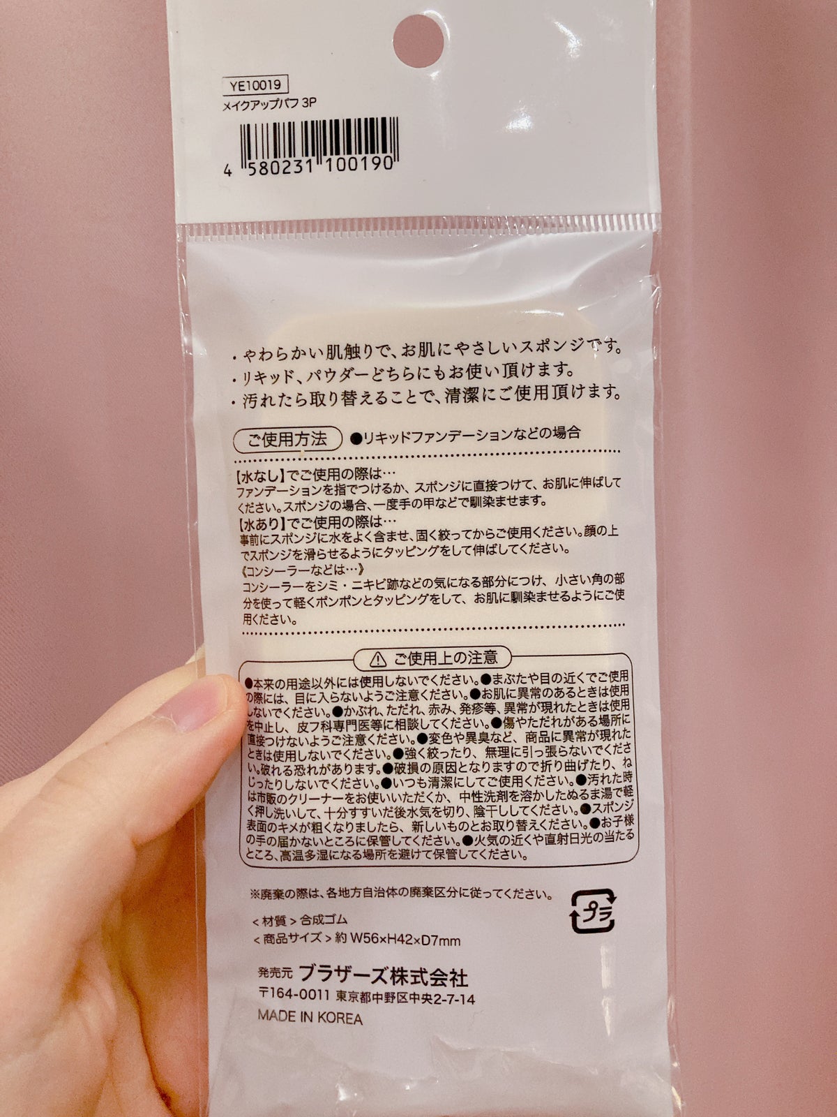 Make Up Puff|セリアの使い方を徹底解説 セリアで買ったんだけど、私にはちょっと硬めだったかなぁと後悔 By 倉鹿るる🦌