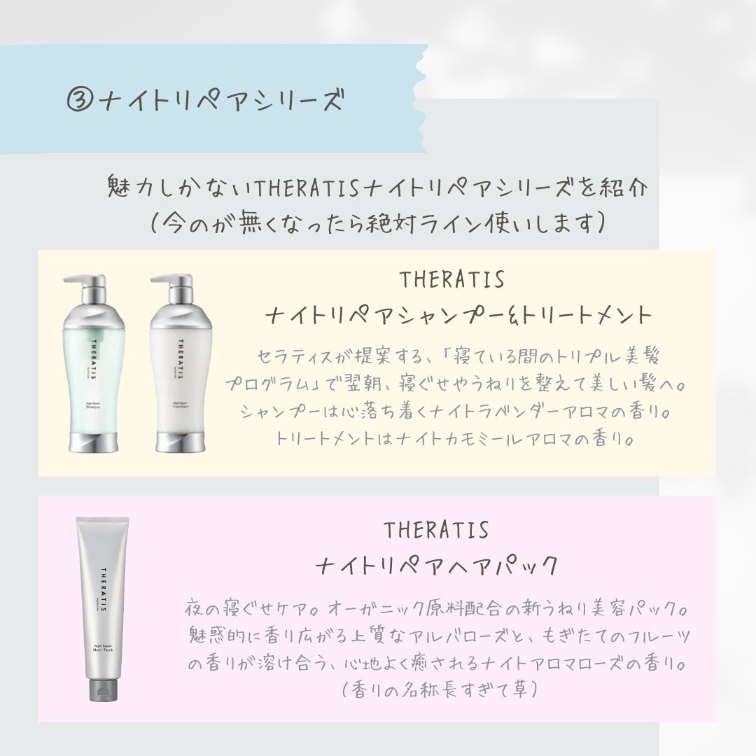 ナイトリペア ヘアオイル|theratisの口コミ 2023年一番リピしたヘアオイル! By ちむ乾燥肌20代後半 Lips