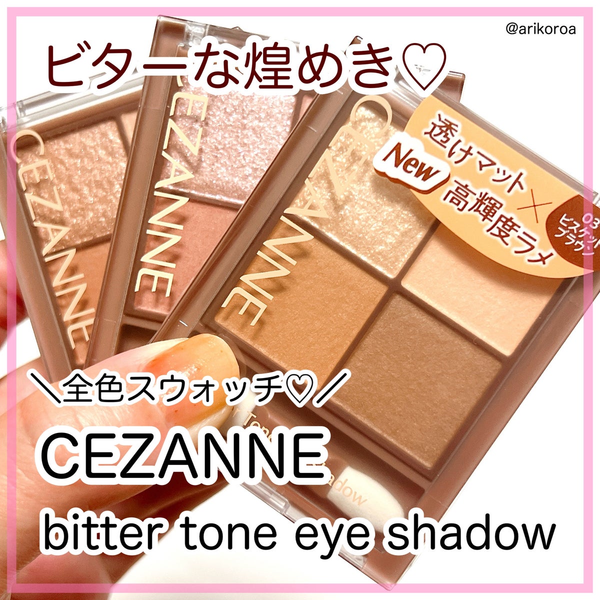 【新色レビュー】ビタートーンアイシャドウ|cezanneを全色レビュー Cezanneの春が熱い🥺‼️ By ありこ乾燥肌30代後半
