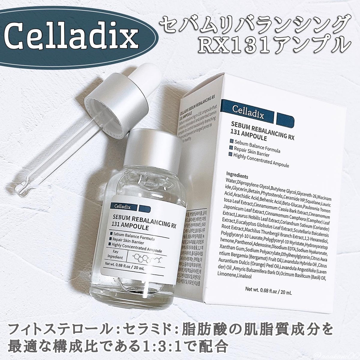 セボムリバランシングrx131アンプル|celladixの口コミ Celladix様のモニターに当選して、 By 茜🍓更新頻度高め敏感肌