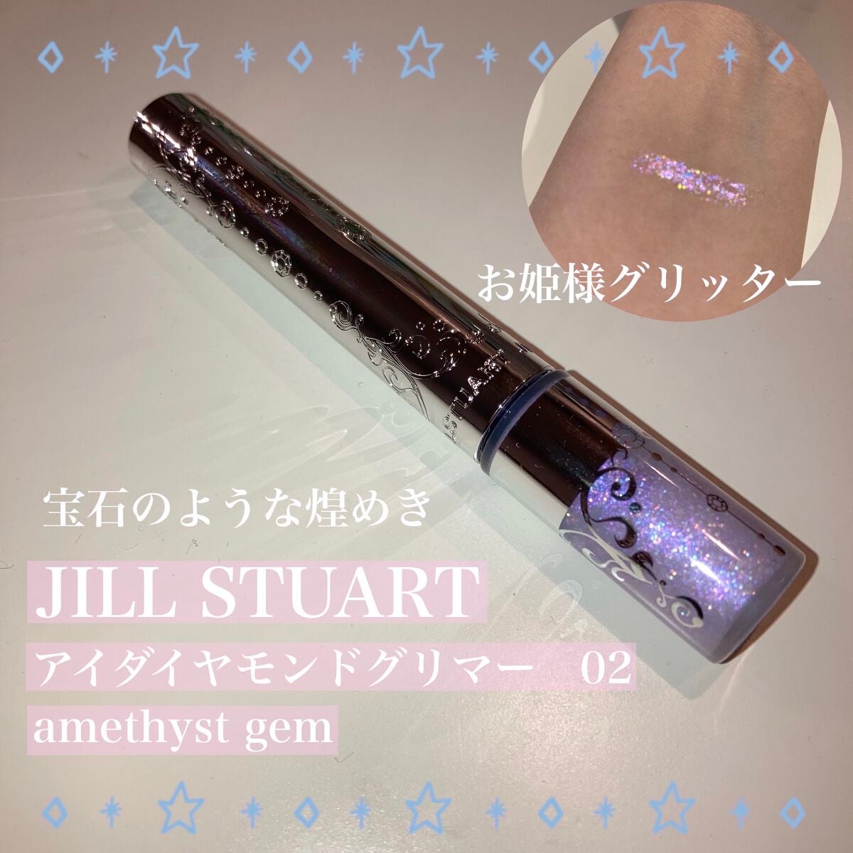 ジルスチュアート アイダイヤモンド グリマー|jill Stuartの使い方を徹底解説 ダイヤモンドの煌めきグリッター💎 By おちゃ